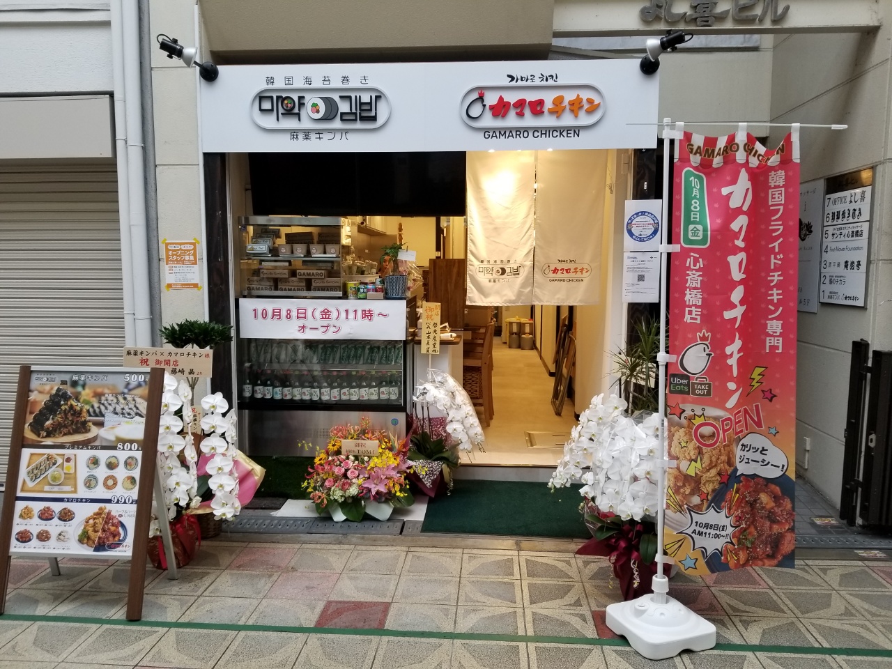 大阪府 | カマロチキン「韓国チキン」